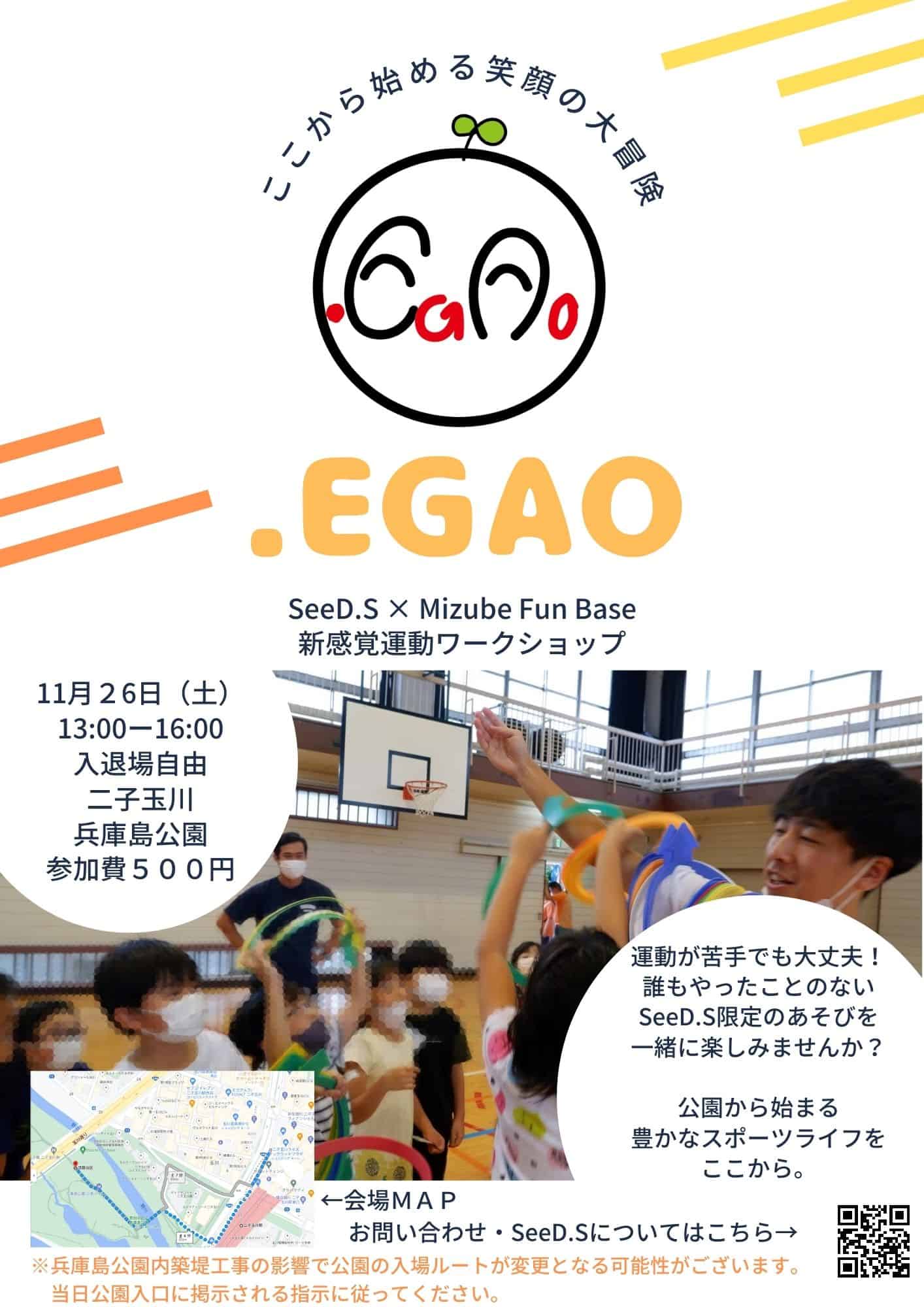 【お知らせ】11月23日よりMizube Fun Baseへのアクセスルートが変わります • 一般社団法人二子玉川エリアマネジメンツ